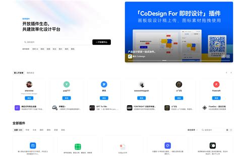 超详细的figma插件安装指南 即时设计