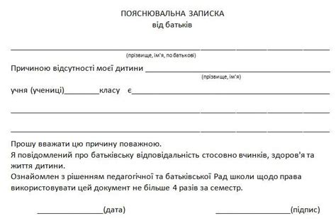 Якщо дитини не було в школі менше 10 днів достатньо письмового пояснення батьків Начальная