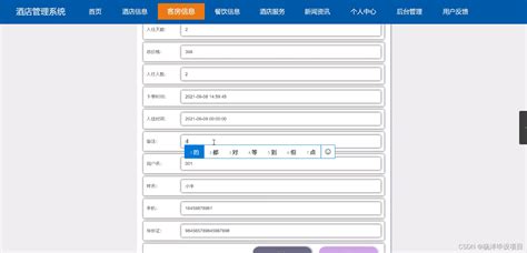 【附源码】计算机毕业设计酒店管理系统（javaspringbootmysqlmybatis论文酒店管理系统毕业设计 Csdn博客