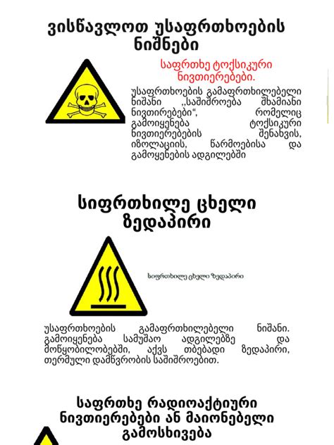 ვისწავლოთ უსაფრთხოების ნიშნები Pdf