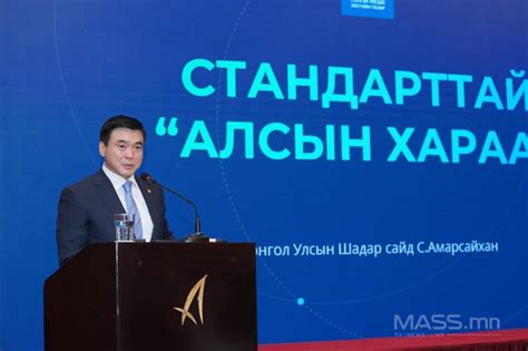 Шадар сайд аа стандартаа яаравчил