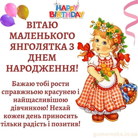 Привітання з днем народження дівчинці 4 роки ТОП