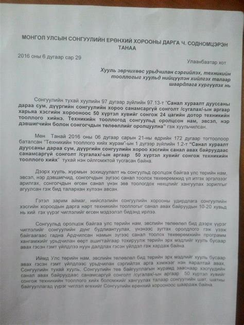 Улс төрийн намын удирдлагууд СЕХ нд шаардлага хүргүүллээ