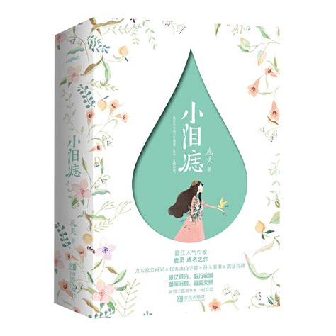 小泪痣小说正版全套2册鹿灵著奶油味暗恋冰糖炖雪梨可爱多少钱一斤恰似寒光遇骄阳青春文学校园言情小说成长励志青少年课外书 虎窝淘