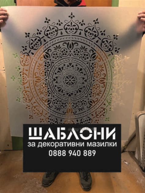Шаблони за стена Големи шаблони Строителни материали София Шаблон за стена Мандала 50