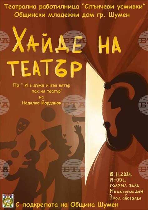 Театрална работилница „Слънчеви усмивки ще представи премиерно спектакъла „Хайде на театър