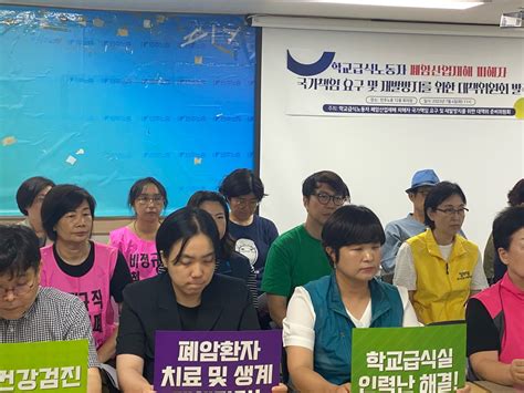 학교급식노동자 폐암산업재해 피해자 국가책임 요구 및 재발방지를 위한 대책위원회 회의 및 출범 기자회견 전국여성노동조합