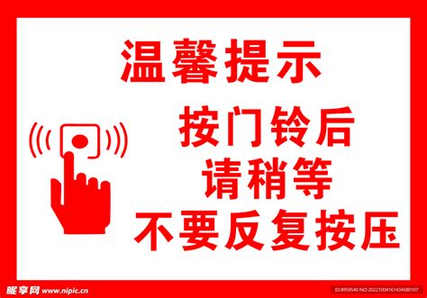请按门铃设计图名片卡片广告设计设计图库昵图网