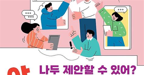 성남시 시민들의 창의적인 아이디어를 기다립니다