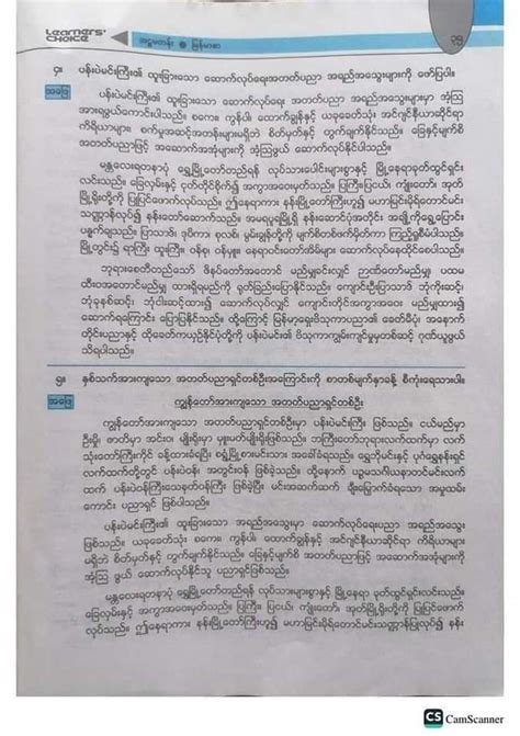 Grade 8 စနစ်သစ် အဋ္ဌမတန်း မြန်မာစာ Learners Choice အပိုင်း ၁ M Haron