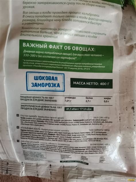 Отзыв про Смесь овощная замороженная Мираторг "Итальянская смесь ...