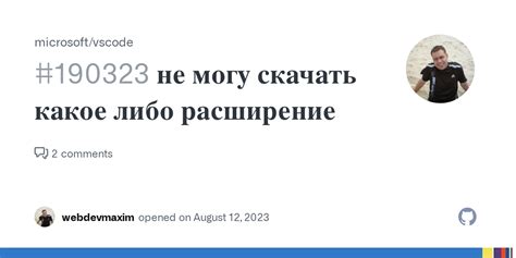 не могу скачать какое либо расширение · Issue 190323 · Microsoftvscode · Github