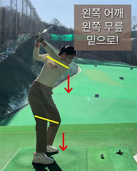 Klpga 문서율 어드레스 척추 각도 지켰을때 백스윙 각도는 Golf 골프 Golfswing 골프스윙 문서율 레슨 레슨문의 Klpga 여자프로