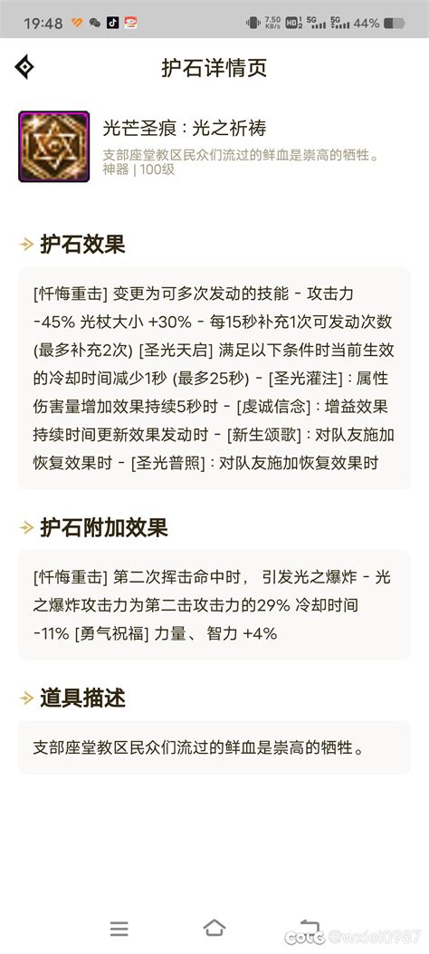 不带太阳护石的奶和大天御奶一样沃特碧们的colgdnf地下城与勇士 Colg玩家社区