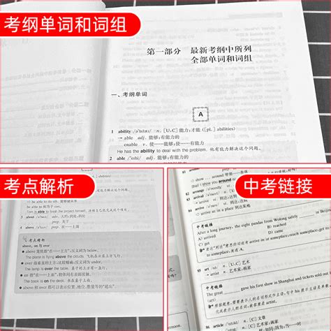 上海市2024年考纲词汇手册英语科上海市初中毕业统一学业考试中考英语词汇专项练习紧扣考纲单词详解精析精练教育出版社2023虎窝淘
