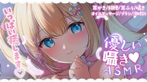【asmr 3dio 】asmr🐑🌟優しい囁きとオノマトペ ഒ˖° たっぷり耳かきとオイルマッサージで癒します♡ 囁き吐息耳ふぅ
