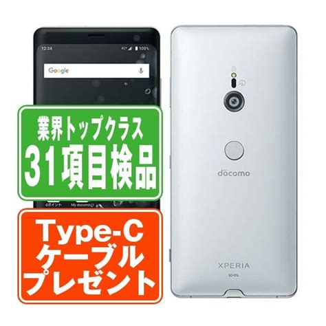Sony So 01l Xperia Xz3 ホワイトシルバー Simフリー ドコモ 中古 スマホ 本体 7日間返品ok あすつく