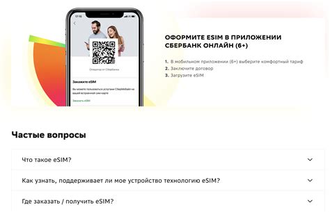 Как подключить eSIM от СберМобайл вместо физической сим-карты – Тарифы.Net