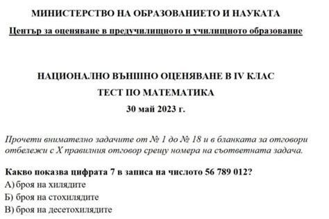 Примерен тест по математика за 7 клас НВО 2023 Школа Аслан