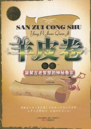 羊皮卷全集 全部作品在线阅读 微信读书