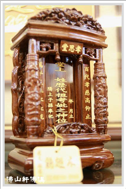 佛山軒 雞翅木祖先龕 雙柱款