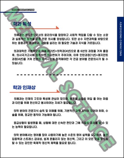 의예과의학과의대의과대학 병원에서 근무하는 각종 학과별 의사전문의를 목표로 한다면 학종 생기부 세특 관리 방법 선택과목 및 진로활동 추천 네이버 블로그