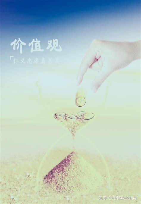 什么才是正确的三观 知乎