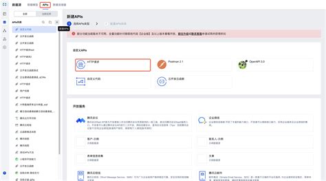 腾讯云微搭低代码 Apis 方法调用 请求并映射入参