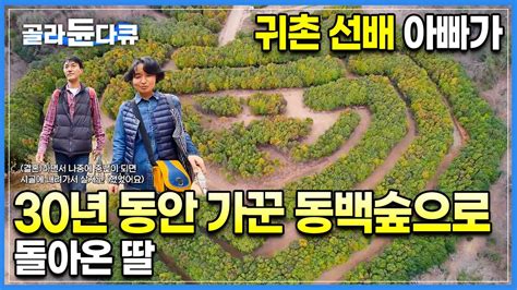 유명한 서울 한식당 셰프 그만두고 아빠 따라 귀촌하기로 했다 30년 동안 아빠가 가꾼 정원에서 요리 재료를 찾는다는 그녀의