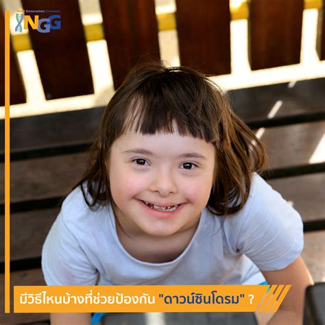 มีวิธีไหนบ้างที่ช่วยป้องกัน ดาวน์ซินโดรม Qualifi มาตรฐาน Usa By Ngg Thailand