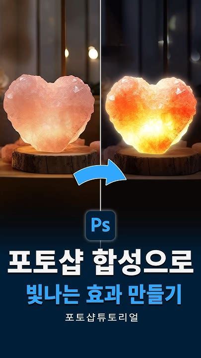 포토샵 합성으로 빛나는 효과 만들기 Youtube