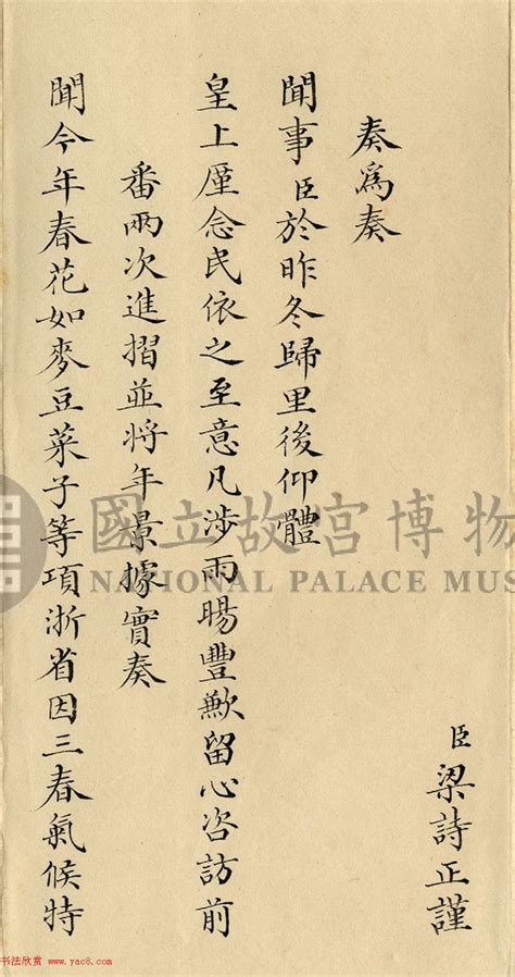 梁诗正小楷奏报浙省雨水田禾粮价情形折 第2页 书法空间书法欣赏