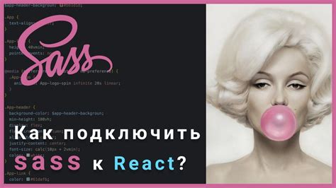 Как подключить Sass к React Youtube
