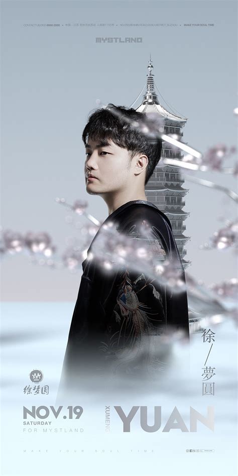 徐梦圆中国风概念海报