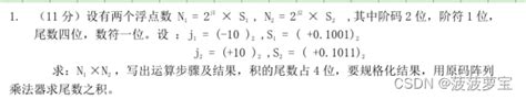 计算机组成原理 第一二章 概述和数据的表示和运算【期末复习考研复习】计算机组成原理第一二章总结 Csdn博客
