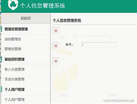 c 基于个人理财收支财务信息管理系统 aspnet 支出收入系统 csdn博客
