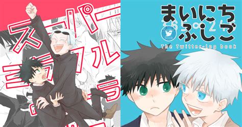 腐術廻戦 【妖言19】新刊サンプル2種 Krtのマンガ 伏五 妖言19 Pixiv