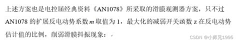 永磁同步电机（pmsm）无传感器控制基于滑膜观测器matlabsimulink仿真分析永磁同步电机无速度传感器控制 滑膜 Csdn博客