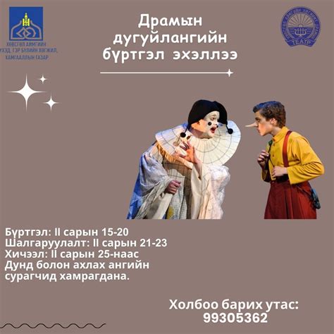 Хөвсгөл аймгийн Хөвсгөл аймгийн Хөгжимт Драмын Театр