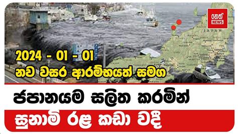 Neth News Sri Lanka Latest Sinhala News And Headlines Sri Lanka News නව වසර ආරම්භයත් සමග