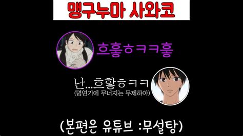 맹구누마 사와코 한일커플 일본어 랜덤통화 전화통화 애니 일본여자 무설탕 여행 한국남자 일본 너에게닿기를 맹구 쿠로누마사와코 카제하야 Youtube