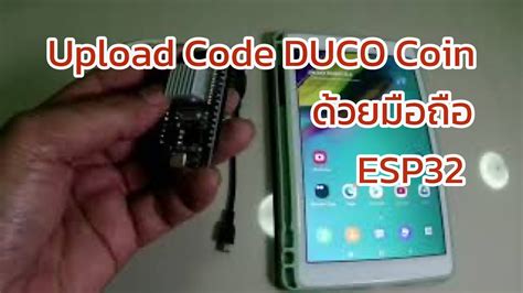อัพโหลด Code Duino Coin ด้วยมือถือ Esp32 Youtube