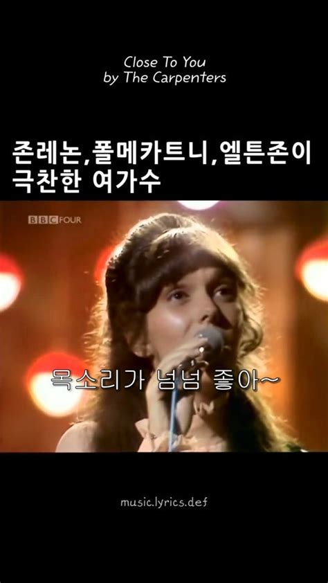 팝덕후 가사해석 팝이야기 첫소절 들으면 다 아는 노래 보컬이 따뜻함이 느껴진다🫠 Thecarpenters Oldpops 팝송 Lyricsvideos 음악