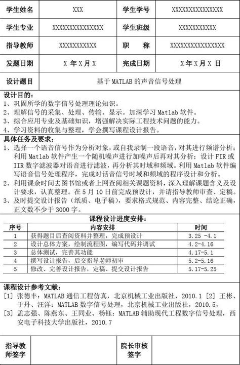 基于matlab的声音信号处理word文档在线阅读与下载无忧文档
