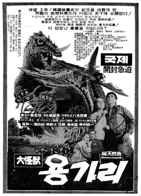 Yongary Monster From The Deep 1967 Image Gallery Wikizilla The Kaiju Encyclopedia