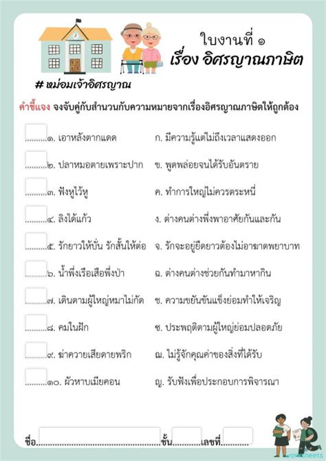 ใบงานเรื่องรามเกียรติ์ ตอนนารายณ์ปราบนนทก Interactive Worksheet Topworksheets