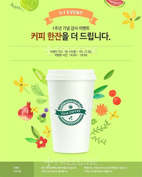 Event 커피 1 1 이벤트 유자디자인 웹디자인 과일 나뭇잎 꽃 세일 Apple 증정 Branch 우편 쇼핑 수박 Koreanforsythia