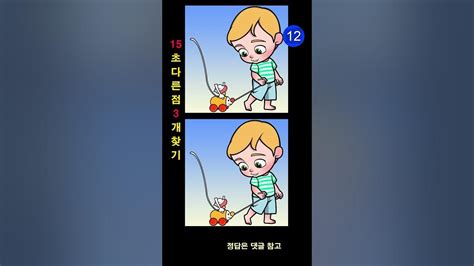 【틀린그림찾기💕다른그림찾기】 두뇌에 좋은 관찰력 집중력게임 Youtube