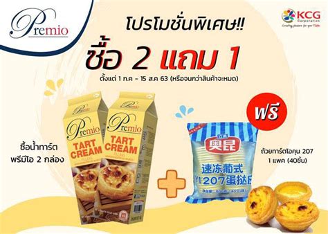 📣📣📣📣promotion ดี๊ดี การทำทาร์ตไข่ทานจะไม่ใช่เรืองยากอีกต่อไป เพียงแกะกล่อง เทใส่ถ้วย นำไปอบ แค่