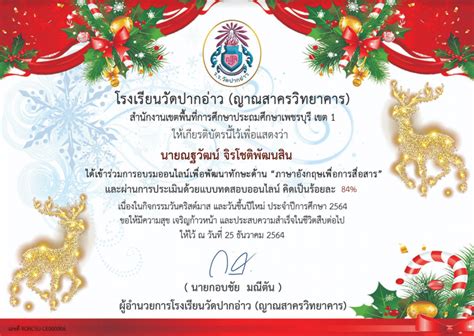 แบบทดสอบออนไลน์ กิจกรรมวันคริสต์มาส ปีการศึกษา 2564 ผ่านเกณฑ์ 70 รับเกียรติบัตรทางอีเมล E Mail